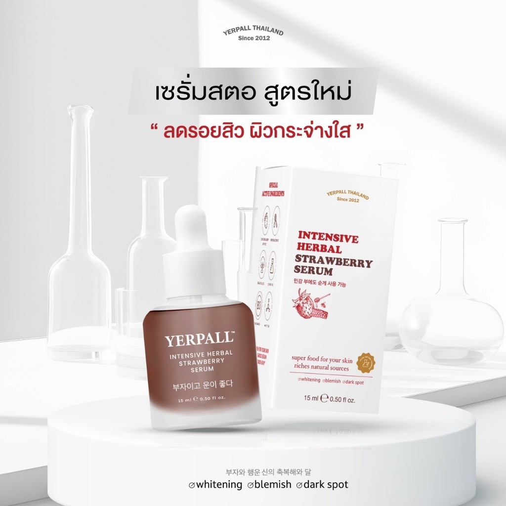 Yerpall พร้อมส่ง !!! เซรั่มสตอเบอรี่ แพคเกจใหม่ !! มีโฮโลแกรมเช็คกัน ...
