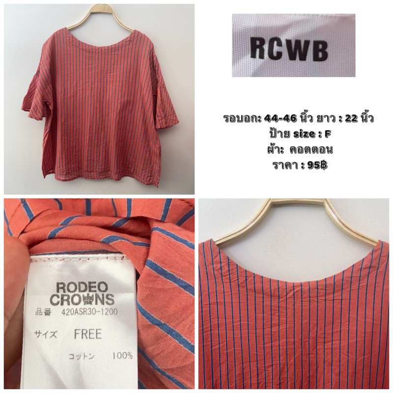 เสื้อแฟชั่นลายริ้ว แบรนด์ RCWB (เสื้อมือสองสภาพดี) | Shopee Thailand