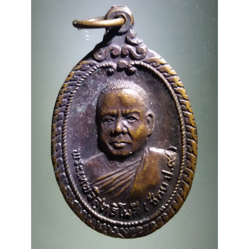 Antig Fast 3445 เหรียญพระเทพวิสุทธิโมลี ช้อย เปรียญธรรม 9 ประโยค วัดมหาธาตุวรวิหาร อำเภอเมือง ...