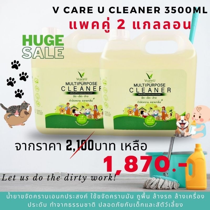 Promotion ️*ยกแพคคู่* V clean ขนาด 3500ml×2แกลลอน น้ำยาทำความสะอาดอเนก ...