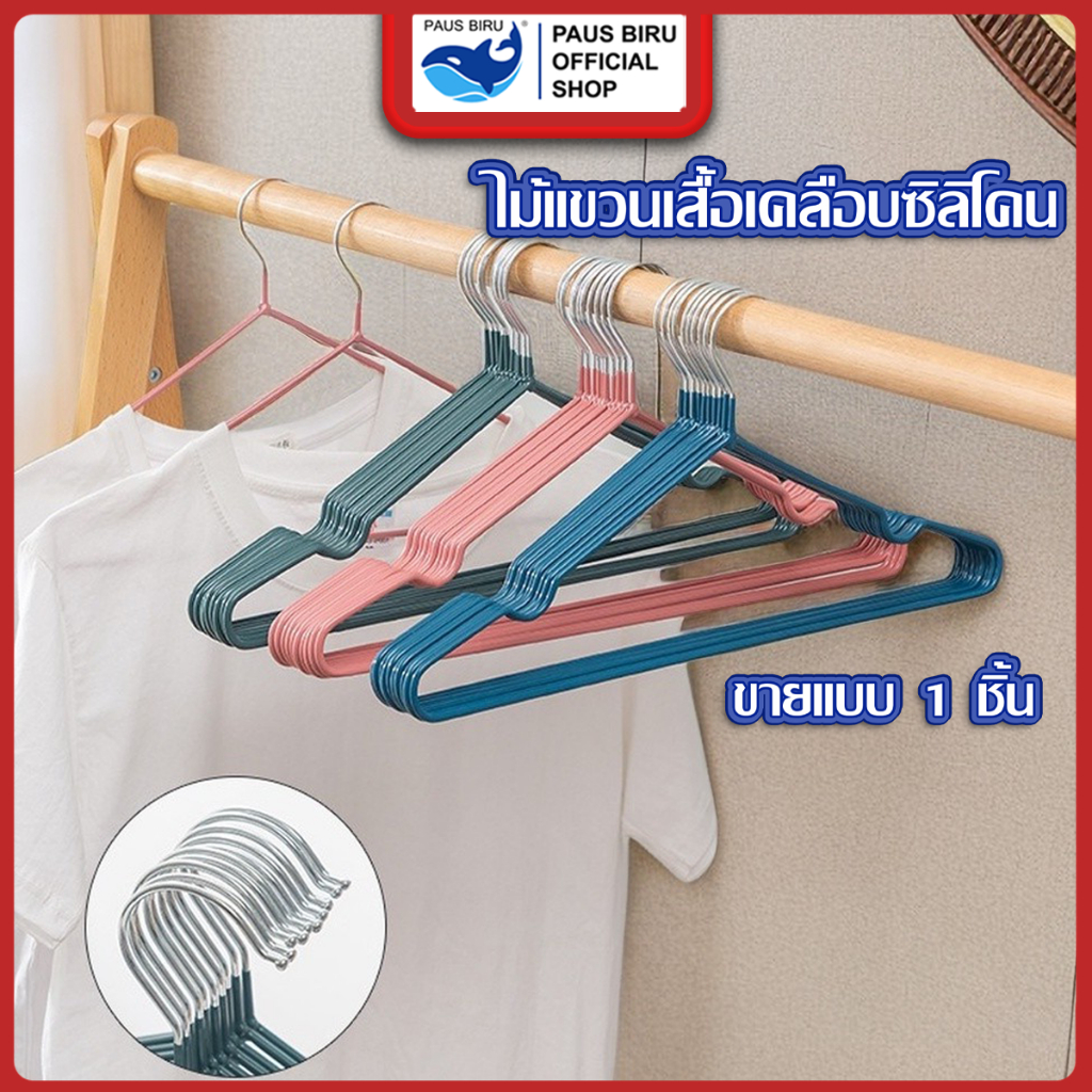PAUS BIRU Flash sale 1 แถม 1 ไม้แขวนเสื้อผ้า ไม้แขวนเสื้อเหล็กหุ้มยาง ...