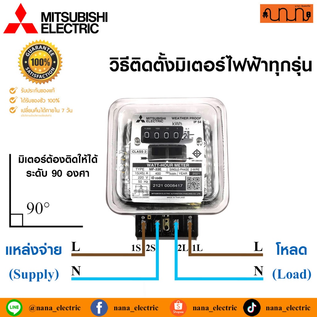5(15A),15(45A) มิเตอร์ไฟฟ้า MITSUBISHI แท้บิ้ว MF-63E , HLD01 , MF-33E ...