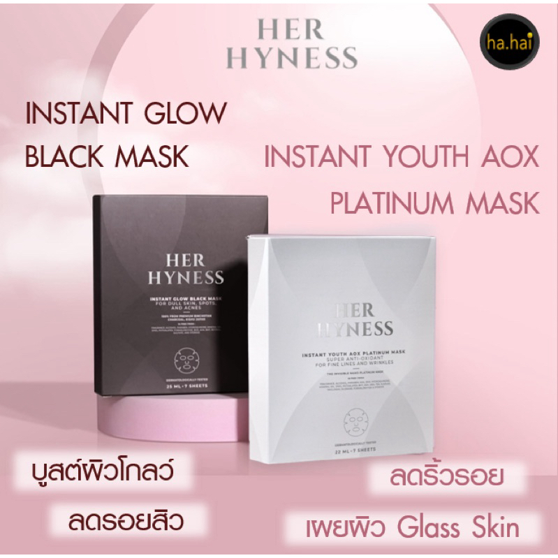 HER HYNESS INSTANT GLOW BLACK/ PLATINUM MASK เฮอ ไฮเนส โกลว์ แบล็ค ...