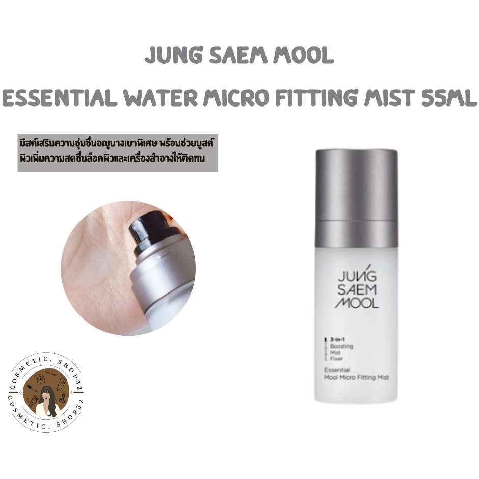 พร้อมส่ง Jung Saem Mool Essential Water Micro Fitting Mist 55ml Exp 2028 | Shopee Thailand