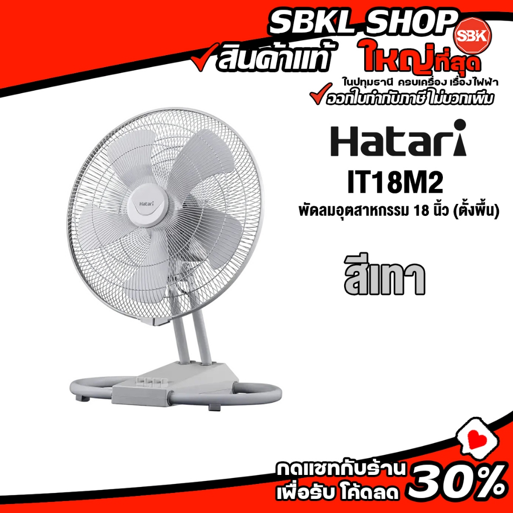 IT18M2 ( HATARI ) พัดลมอุตสาหกรรม 18 นิ้ว (ตั้งพื้น) สีเทา | Shopee ...