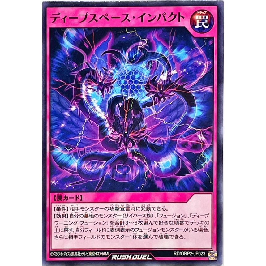 [Konami] [Yu-Gi-Oh! Rush Duel] Deep Space Impact RD/ORP2-JP023 | Shopee Thailand