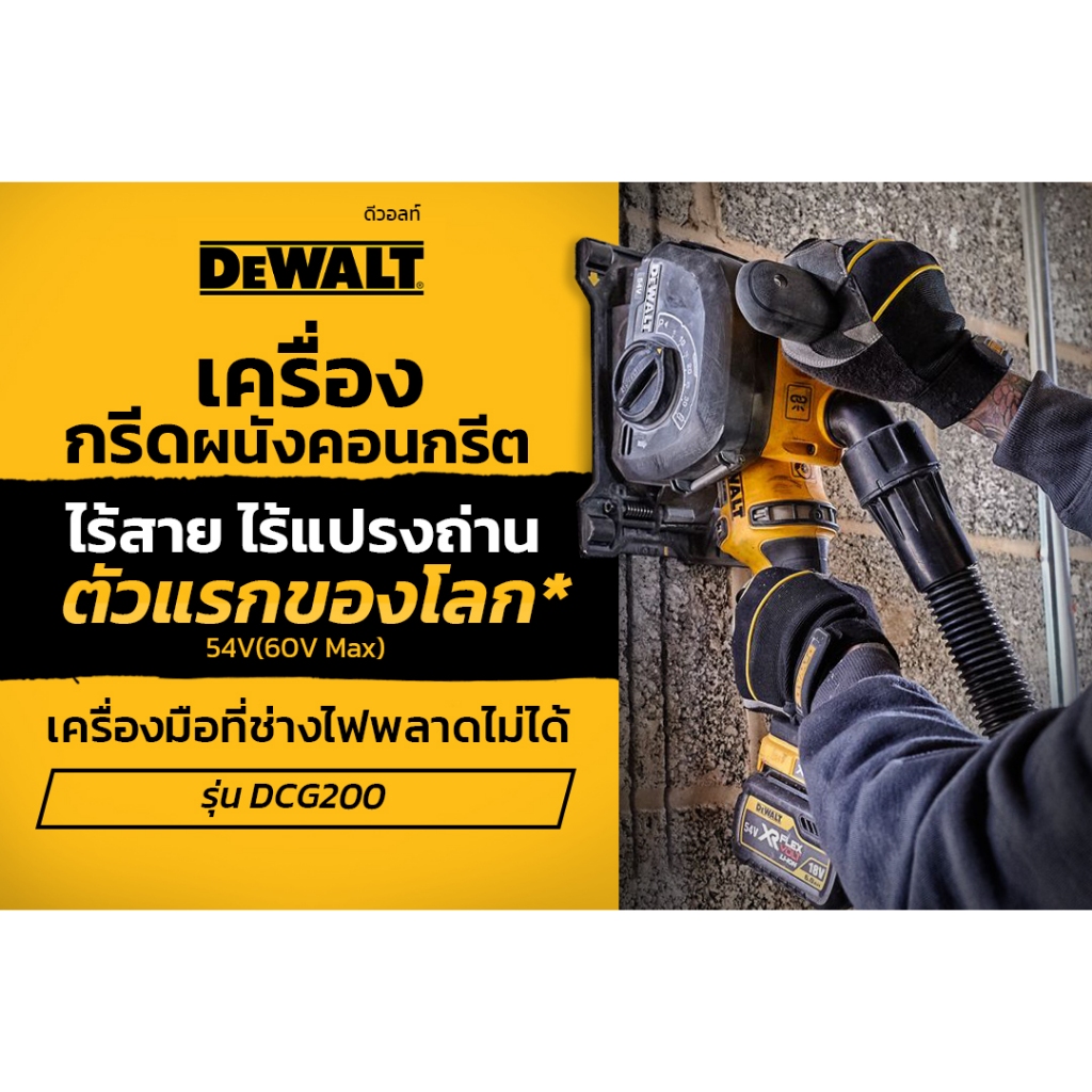 DEWALT DCG200NT เครื่องกรีดผนังไร้สาย 60V Max XR FLEXVOLT (ตัวเปล่าไม่ ...