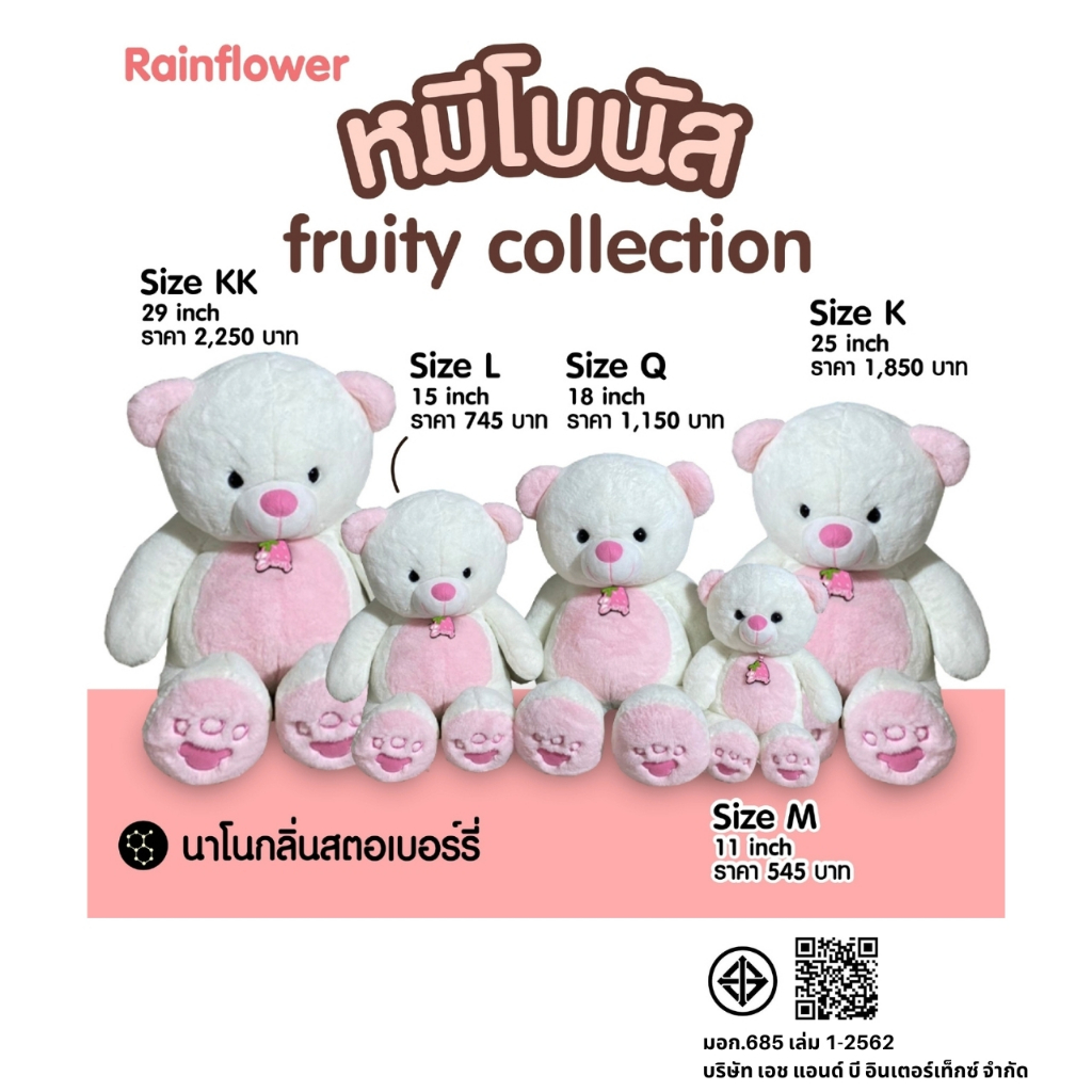 Rainflower ตุ๊กตาหมีโบนัสฟรุ้ตตี้สตอเบอร์รี่ Fruity Collection นาโน ...