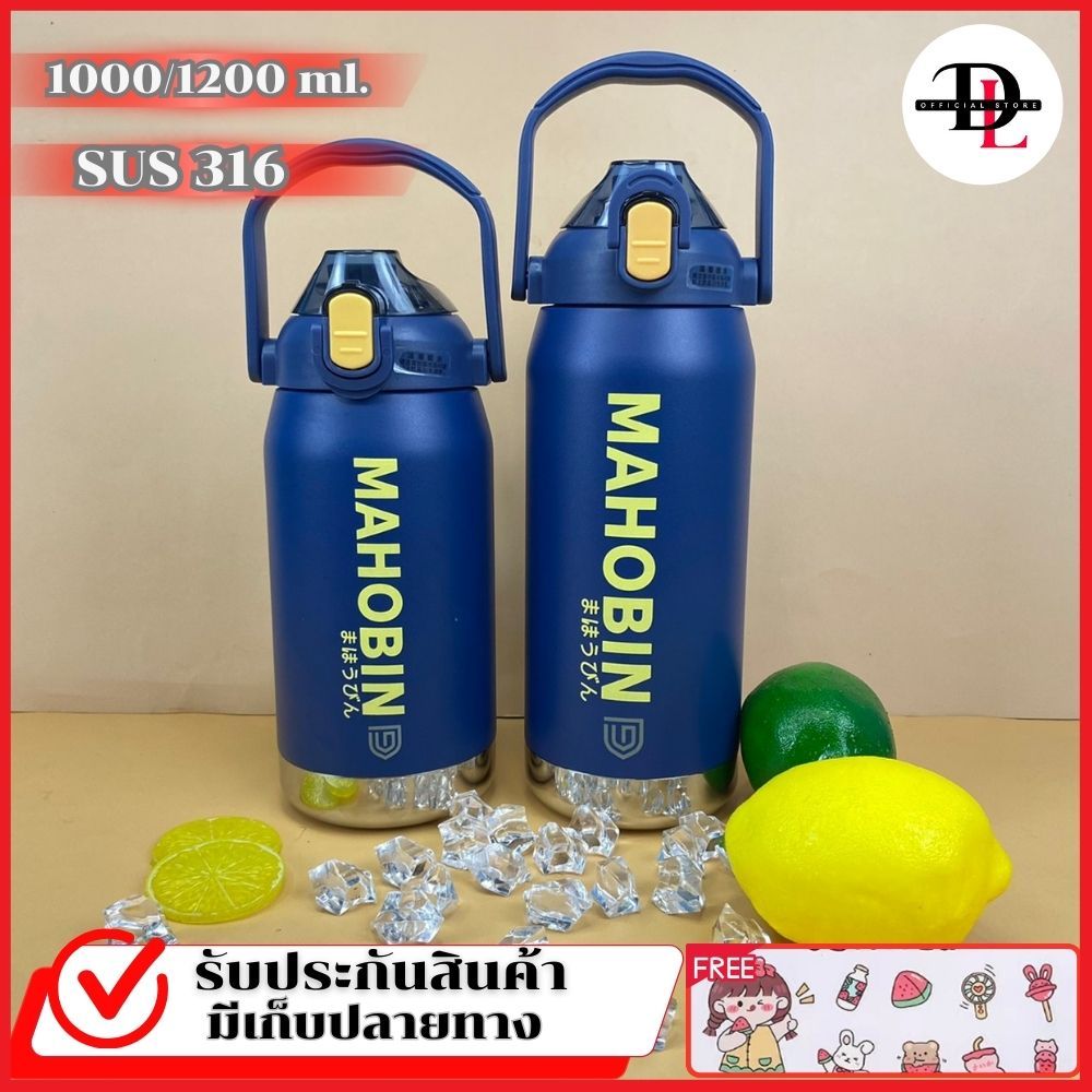 Mahobin แก้วเก็บความเย็น-ความร้อน ฝา 2 ฟังชั่น มีหูหิ้ว สแตนเลส SUS 316 ขนาด 1000 ML./1200 ml ...