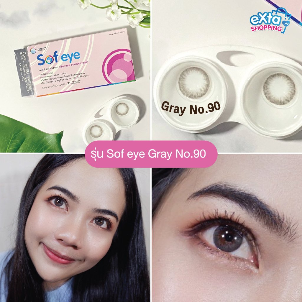 [พร้อมส่ง] Maxim Sof Eye NO.90 [สีเทา] เลนส์สีราย 1 เดือน [ค่าสายตามีตามที่แจ้งเลยนะคะ] | Shopee ...