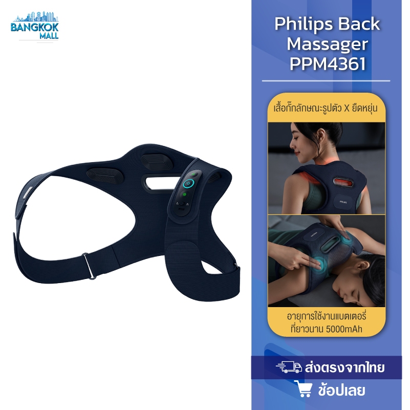 Philips PPM4361 Back Massager เครื่องนวดคอ บ่า ไหล่เครื่องนวดอัจฉริยะ ...