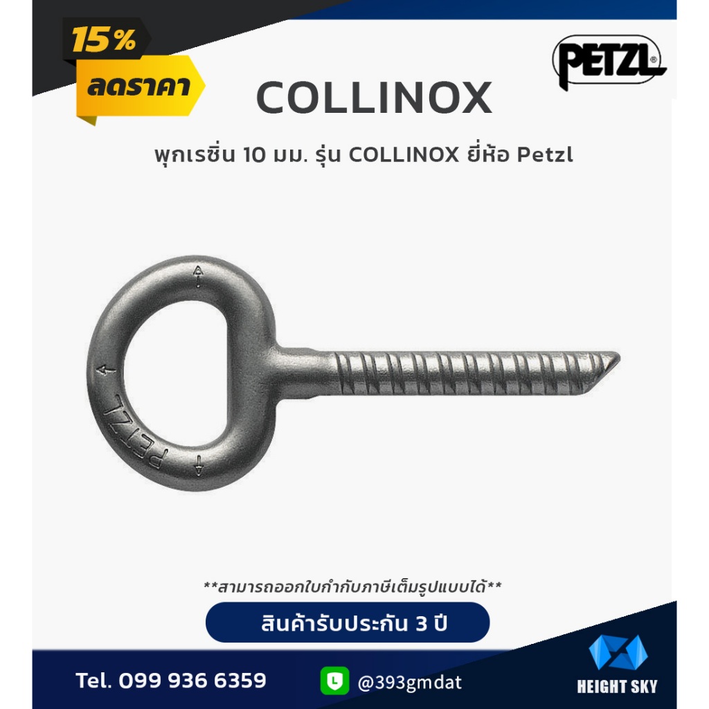 COLLINOX - Petzl / พุกเรซิ่น 10 มม. รุ่น COLLINOX ยี่ห้อ Petzl | Shopee ...