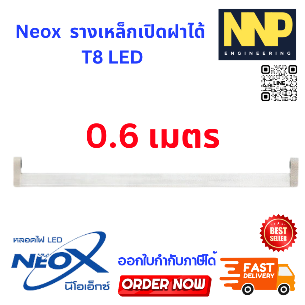 NeoX รางเหล็กหลอดไฟ T8 | Shopee Thailand