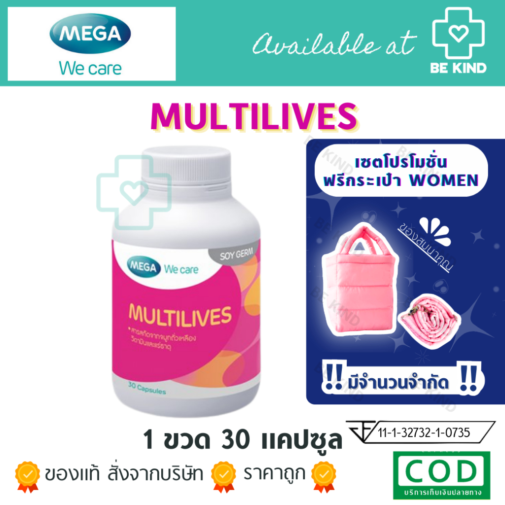 [ฟรีกระเป๋า] Mega Multilives 30 caps. เมก้า มัลติไลฟ์ 30 แคปซูล ...