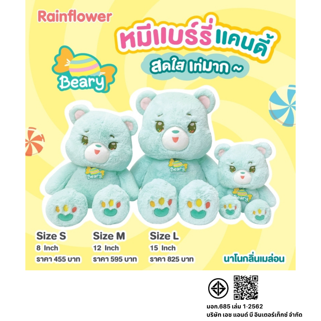 Rainflower ตุ๊กตาหมีแบร์รี่แคนดี้มิ้น นาโนกลิ่นเมล่อน | Shopee Thailand