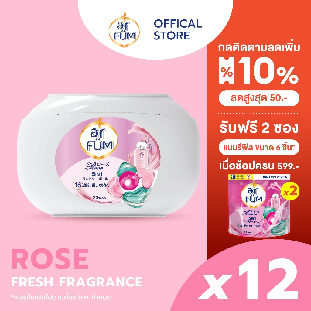 ar FUM อาร์ฟูม | เจลบอลซักผ้า 5 IN 1 – น้ำยาซักผ้า หอมยาวนาน 16 สัปดาห์ ...