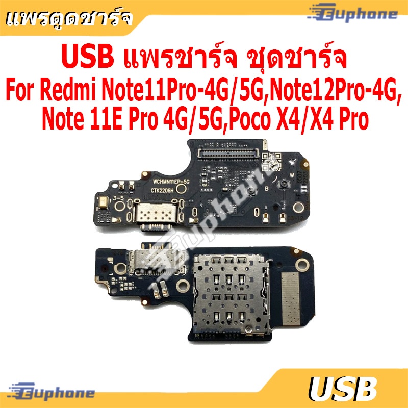 USB แพรชาร์จ ชุดชาร์จ ตูดชาร์จ Redmi Note11Pro 4G/5G,Note12Pro 4G,Note 11E Pro 4G/5G,Mi Poco X4 ...