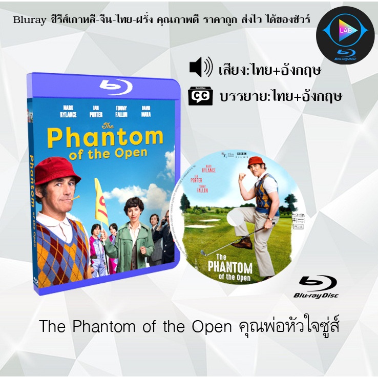 Bluray เรื่อง The Phantom of the Open คุณพ่อหัวใจซู่ส์ (เสียงไทยมาสเตอร์+ซับไทย) | Shopee Thailand