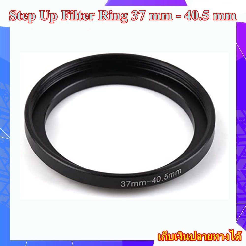 Step Up Filter Ring 37 mm - 40.5 mm - แหวนเพิ่มขนาดฟิลเตอร์ ขนาด 37 มม ...