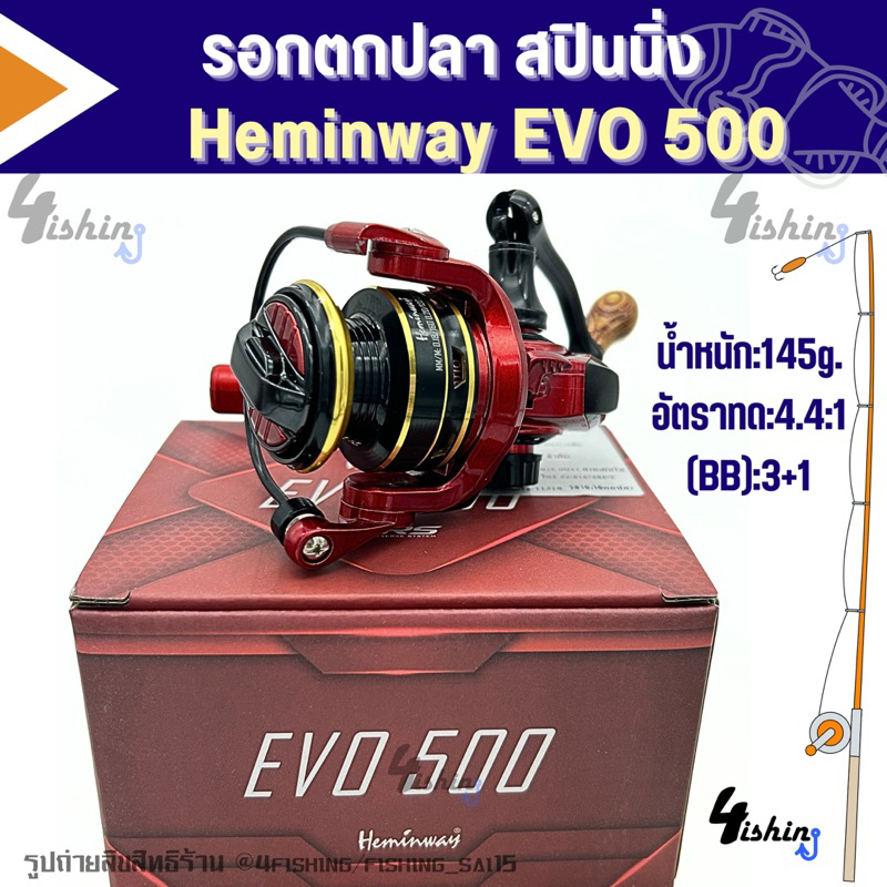รอกตกปลา รอกสปินนิ่ง Heminway EVO 500 รอกตัวจิ๋วสีโดนใจ ใหม่ล่าสุดเหมาะสำหรับตกกุ้ง ตกสปิ๋ว ตี ...