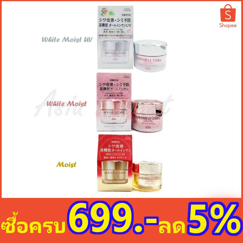 '24 UV New Arrival ~ KOSE GRACE ONE Wrinkle Care Gel Cream 100g 3สูตร เจลบำรุงผิวหน้า Moist ...