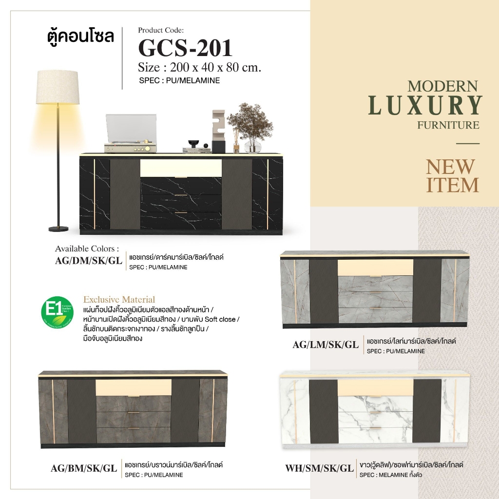 GCS-201 ตู้เก็บของ ตู้คอนโซล 200 ซม.สูง 80 ซม.(สินค้าแพ็คกล่อง ...