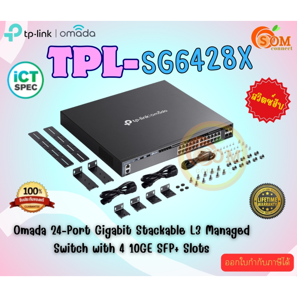 TP Link (อุปกรณ์ขยายสัญญาณสวิตซ์) Omada 24-Port Gigabit Stackable L3 Managed Switch with 4 10GE ...