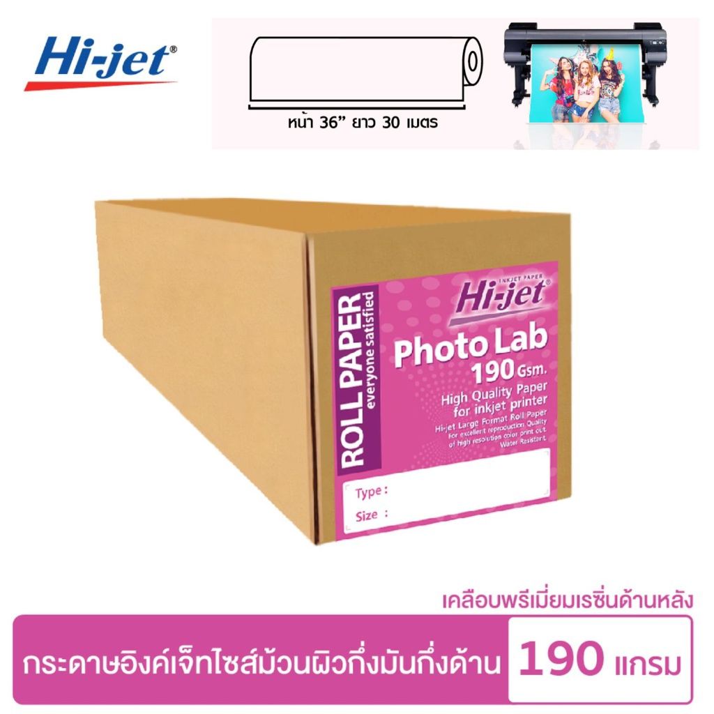 Hi-jet กระดาษโฟโต้ Inkjet Lab 190แกรม หน้ากว้าง 36นิ้ว ยาว 30 เมตร ...