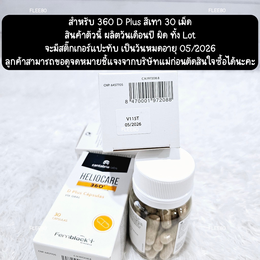 [แท้ 100%] Exp.2025-2027 Heliocare 360 Advance Oral / Ultra-D / 360 ...