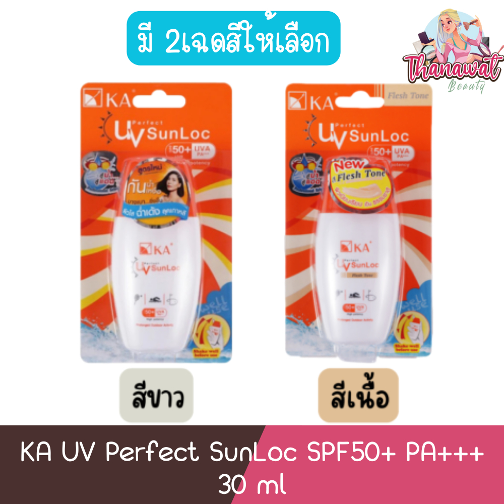 KA UV Perfect SunLoc SPF50+ PA+++ 30 ml. เค.เอ ยูวีเพอร์เฟค ซันล็อค เอส ...