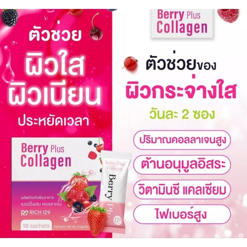 BERRY PlUS COLLAGEN เบอร์รี่ผสม คอลลาเจน | Shopee Thailand