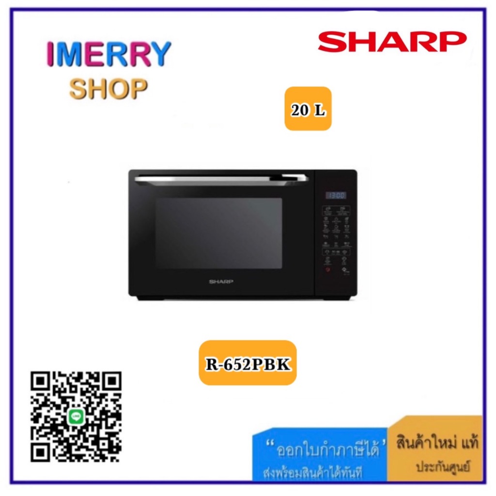 SHARP ไมโครเวฟ ขนาด 20 ลิตร มีระบบย่าง R-652 รุ่น R-652PBK (1 ชิ้นต่อ 1 คำสั่งซื้อเท่านั้น ...