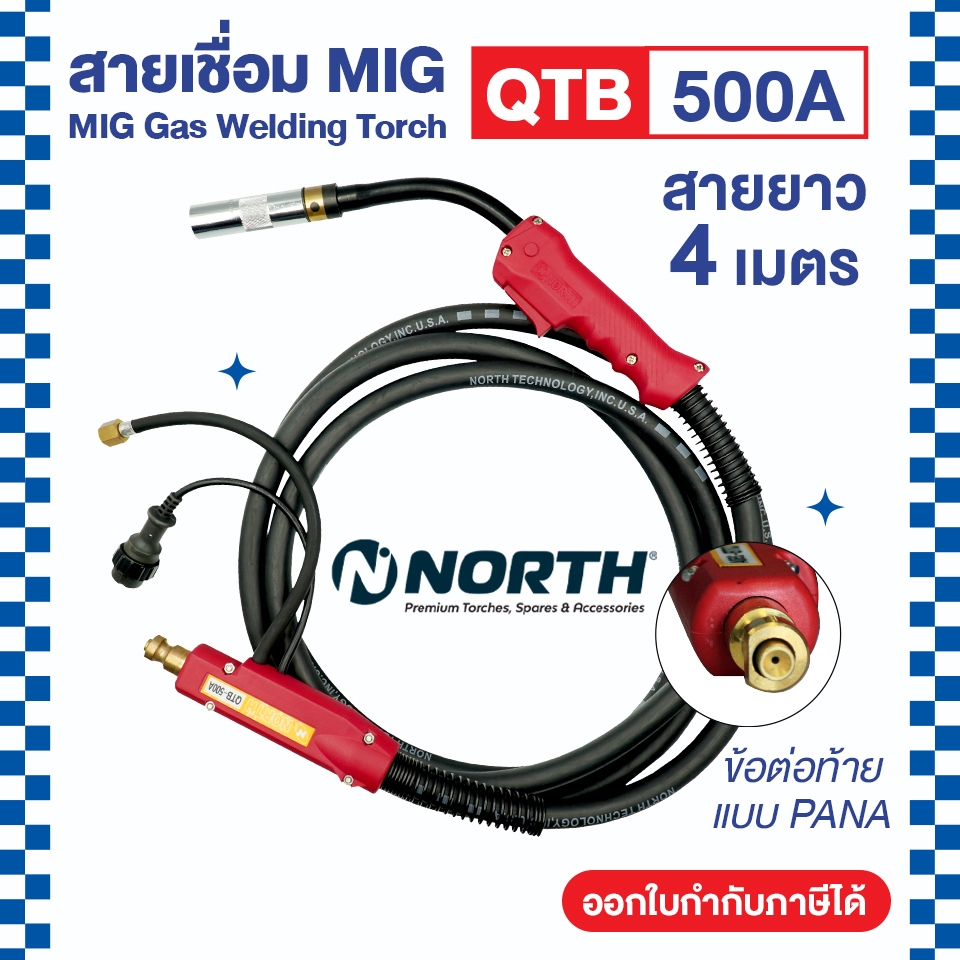 NORTH สายเชื่อม ซีโอทู (MIG) พานา QTB 500A ข้อต่อท้ายแบบพานา PANA ความ ...