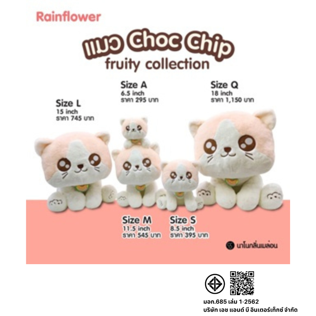 Rainflower ตุ๊กตาแมวช็อคชิพ ( Melon ) 2022 นาโนกลิ่นเมล่อน | Shopee ...