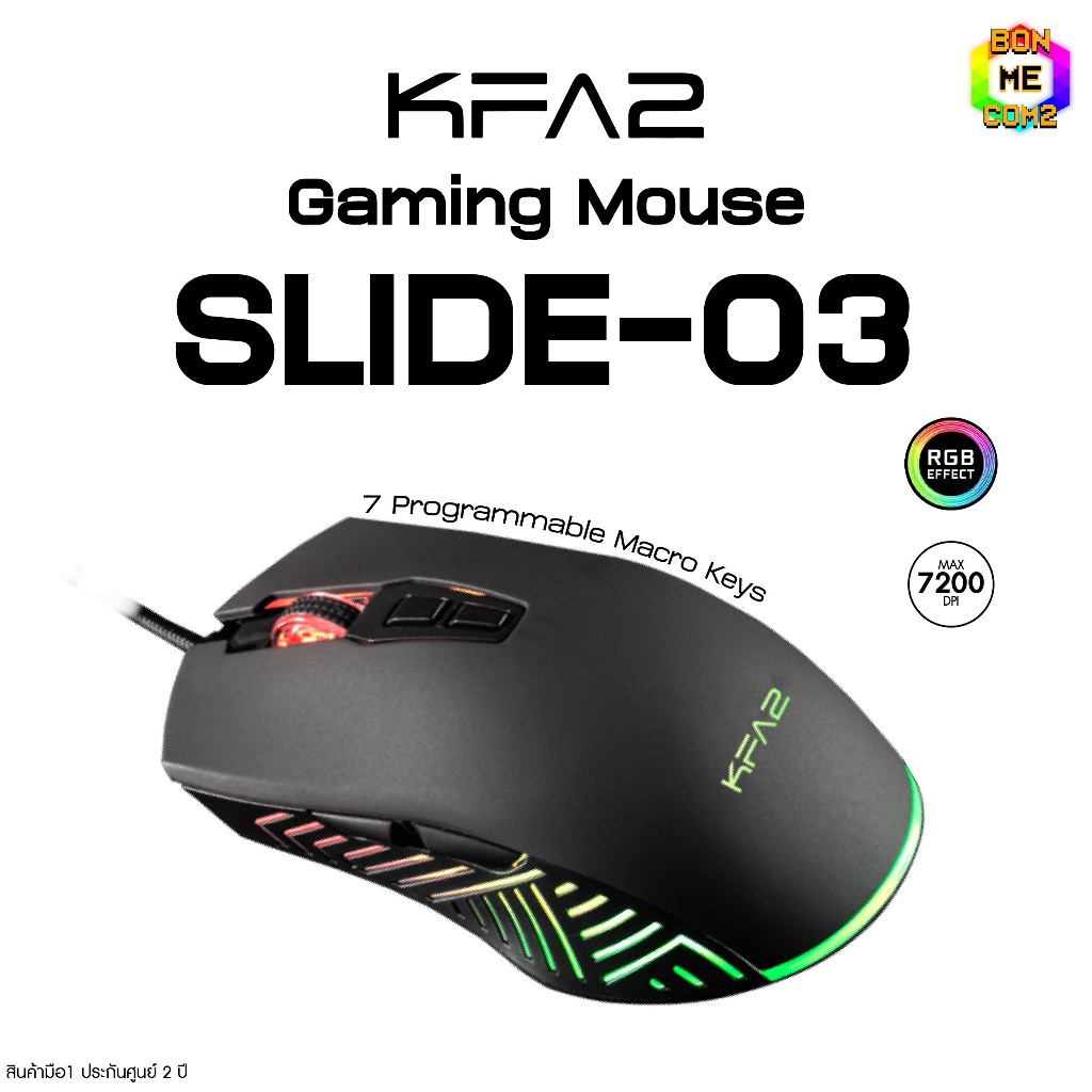 BONMECOM2 / เมาส์ KFA2 Gaming Mouse (SLD-03) | Shopee Thailand