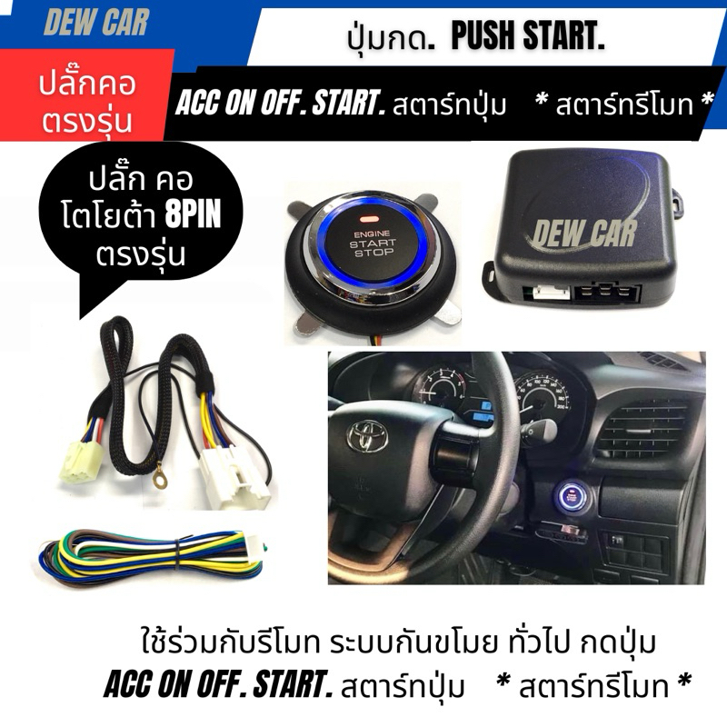ชุดปุ่มกด push start สำหรับติดตั้งใช้งานร่วมกับ รีโมทประดับยนต์ทั่วไป ...