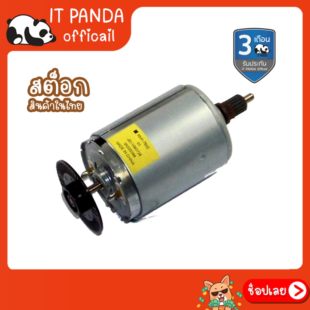 มอเตอร์ขับเฟือง drive motor HP LaserJet P1102,M12a,M1132(มือสอง ...