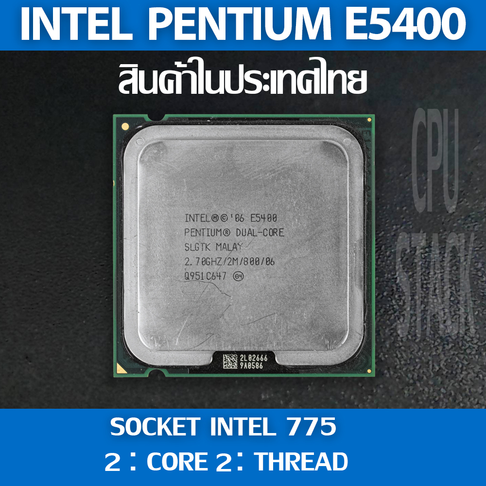 Intel® Pentium® E5400 socket 775 2คอ 2เทรด สินค้าอยู่ในประเทศไทย มี ...