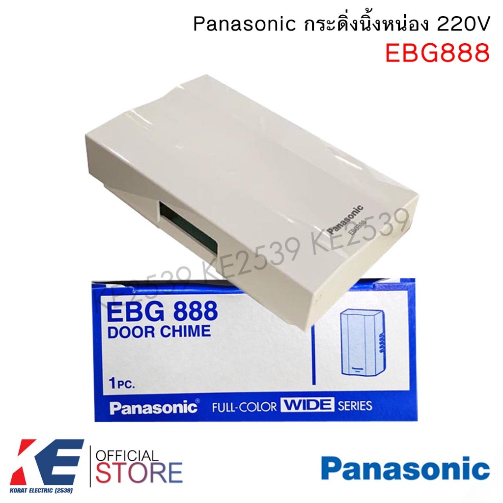 Panasonic EBG888 กระดิ่งนิ้งหน่อง สีขาว 220V กระดิ่ง กริ่งไฟฟ้า กริ่งทู ...