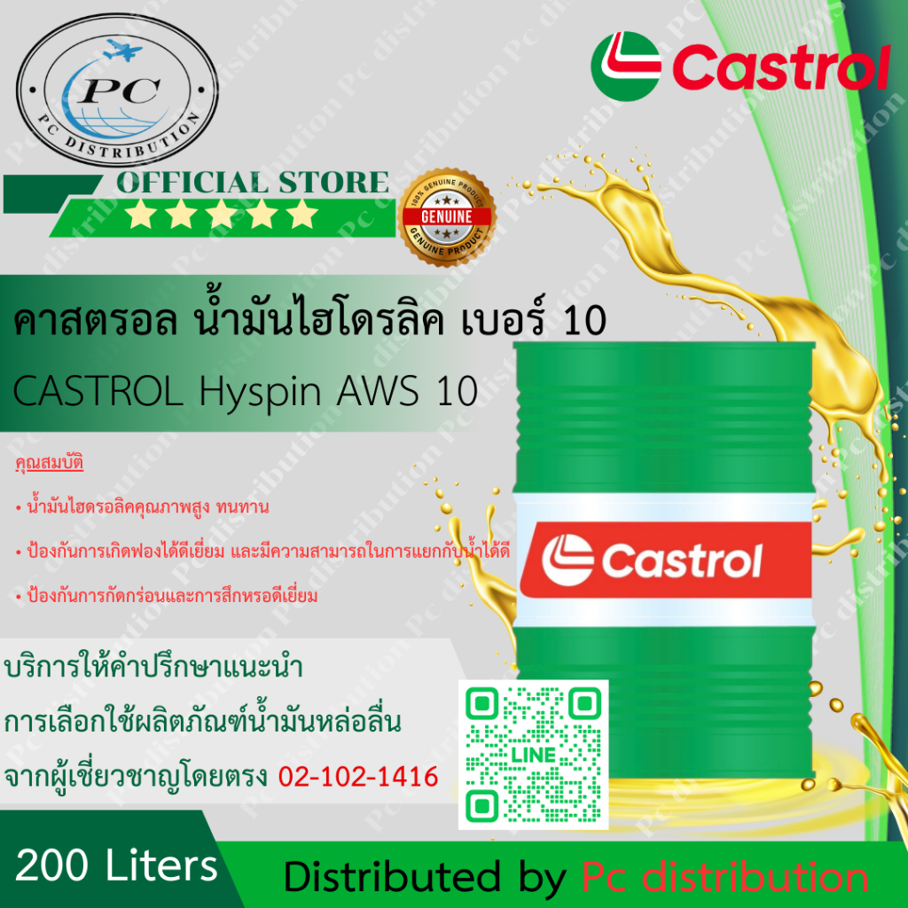 CASTROL Hyspin AWS 10 / น้ำมันไฮโดรลิคเบอร์ 10 ขนาด 200 ลิตร | Shopee Thailand