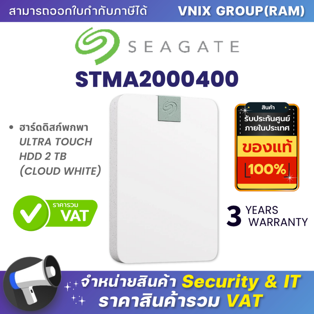 Seagate STMA2000400 ฮาร์ดดิสก์พกพา ULTRA TOUCH HDD 2 TB (CLOUD WHITE ...