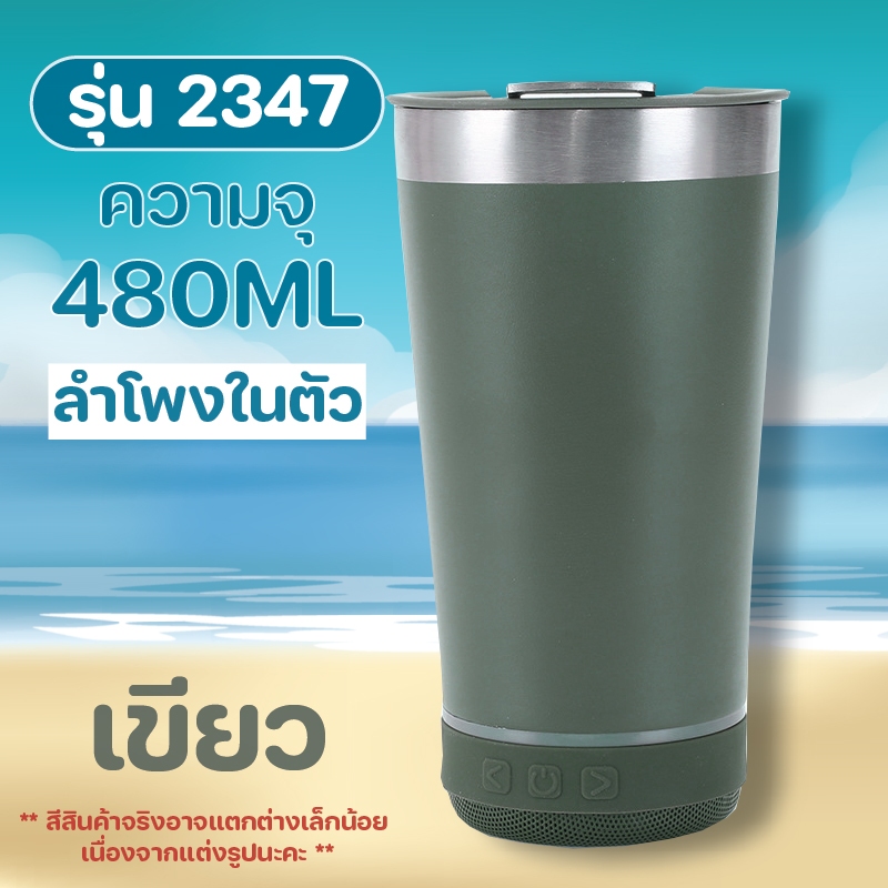 2347 2in1 แก้ว+ลำโพง 480ml แก้วสแตนเลส แก้วน้ำ ลำโพงบลูทูธ | Shopee Thailand