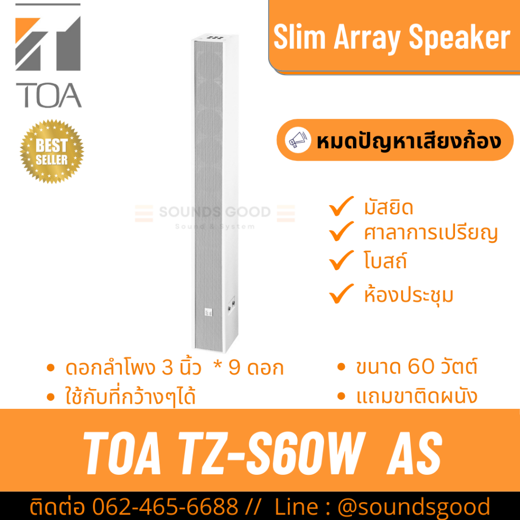TOA TZ-S60W AS | ตู้ลำโพงคอลัมน์ 60W 9*3 นิ้ว Slim Array Speaker ลำโพง ...