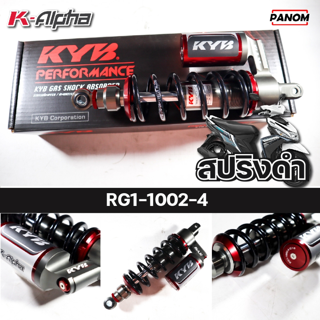 โช้คหลัง (KYB) K-ALPHA YAMAHA MIO115 (04-11) , MIO125i , MIO125RR ...