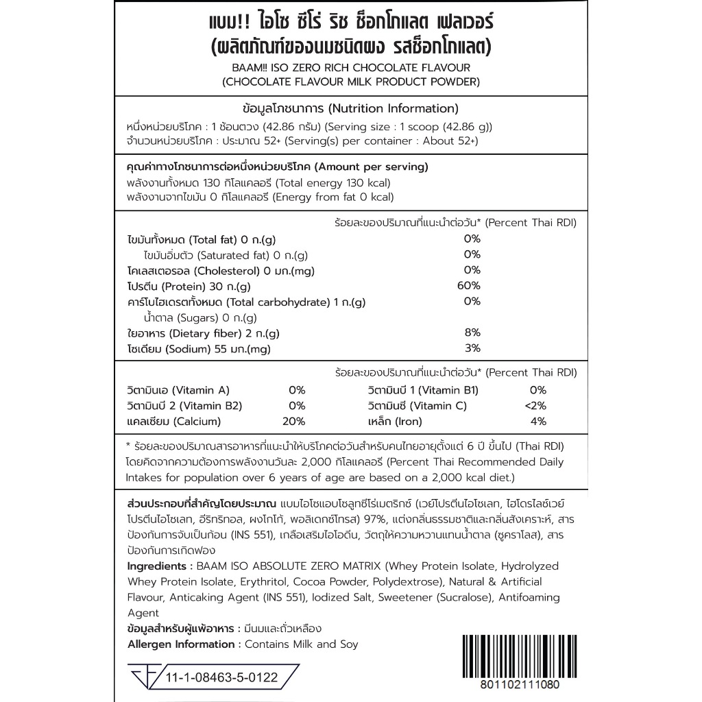 BAAM ISO ABSOLUTE ZERO 5 lb เวย์โปรตีน 30 กรัม | Shopee Thailand