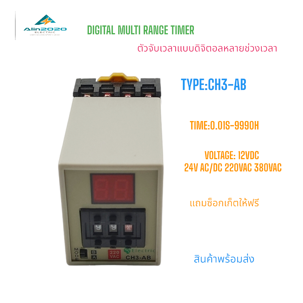 CH3-AB DIGITAL MULTI RANGE TIMER ไทม์เมอร์ดิจิตอลแบบตั้งได้หลายช่วงเวลา ...