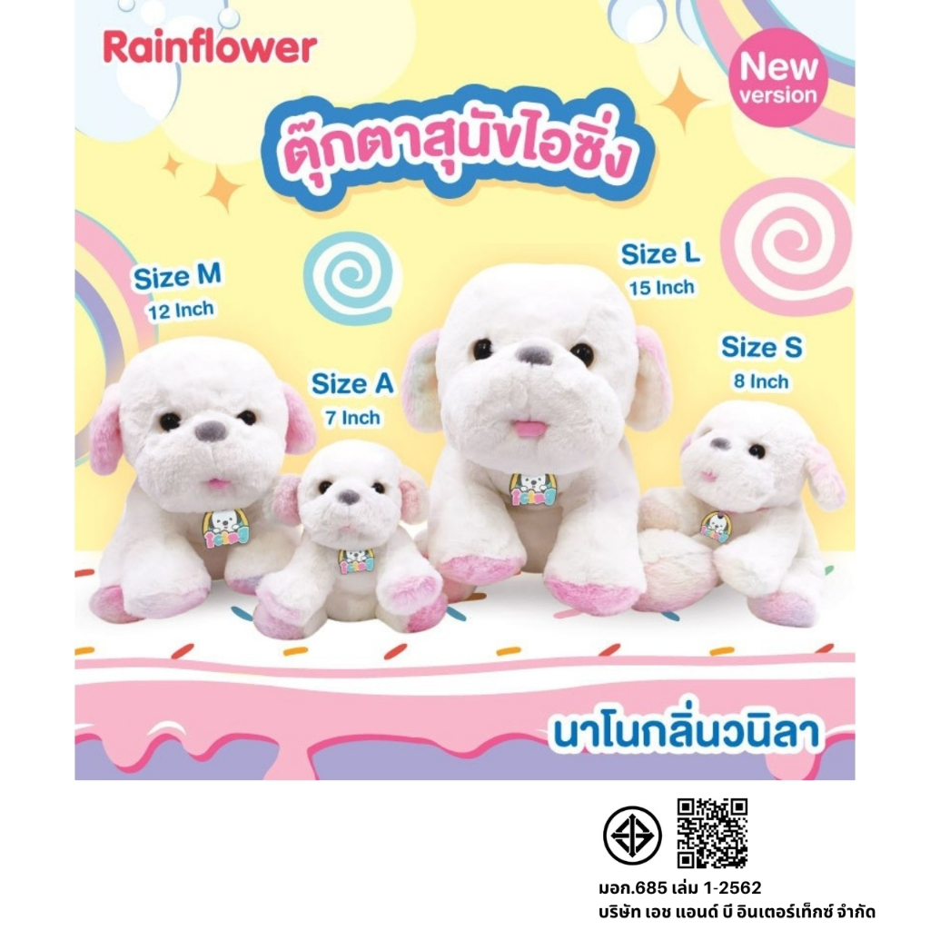 ตุ๊กตาน้องสุนัขไอซิ่งเรนโบว์ นาโนกลิ่นวนิลา Rainflower 🐶🥰 | Shopee Thailand