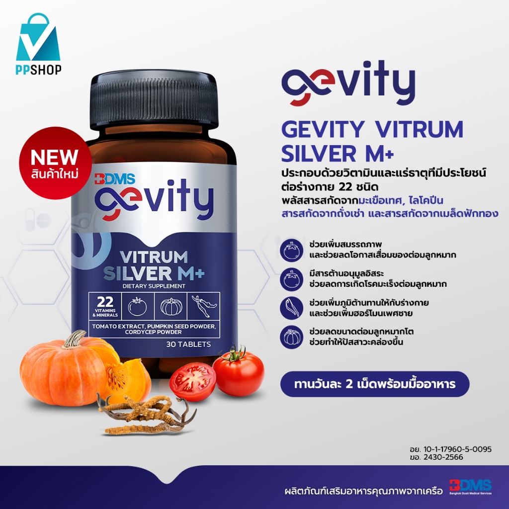 Gevity Vitrum Silver M+ รวมวิตามินและแร่ธาตุ 22 ชนิด ปรับสมดุลฮอร์โมน สำหรับคุณผู้ชาย | Shopee ...