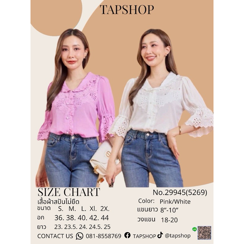 แบบใหม่ล่าสุดจาก Tapshop No.29945 | Shopee Thailand