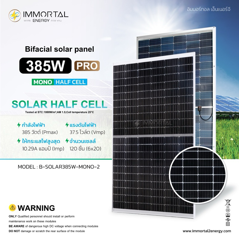385W PRO MONO (กระจก 2 ด้าน) 🔥พร้อมส่ง แผงโซล่าเซลล์ 385 วัตต์ (โปร ...